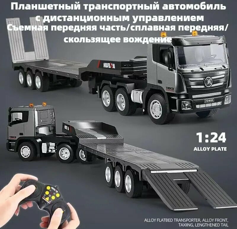 Радиоуправляемый Транспорт для детей: Полуприцеп, Грузовик, Экскаватор и трактор в одном наборе