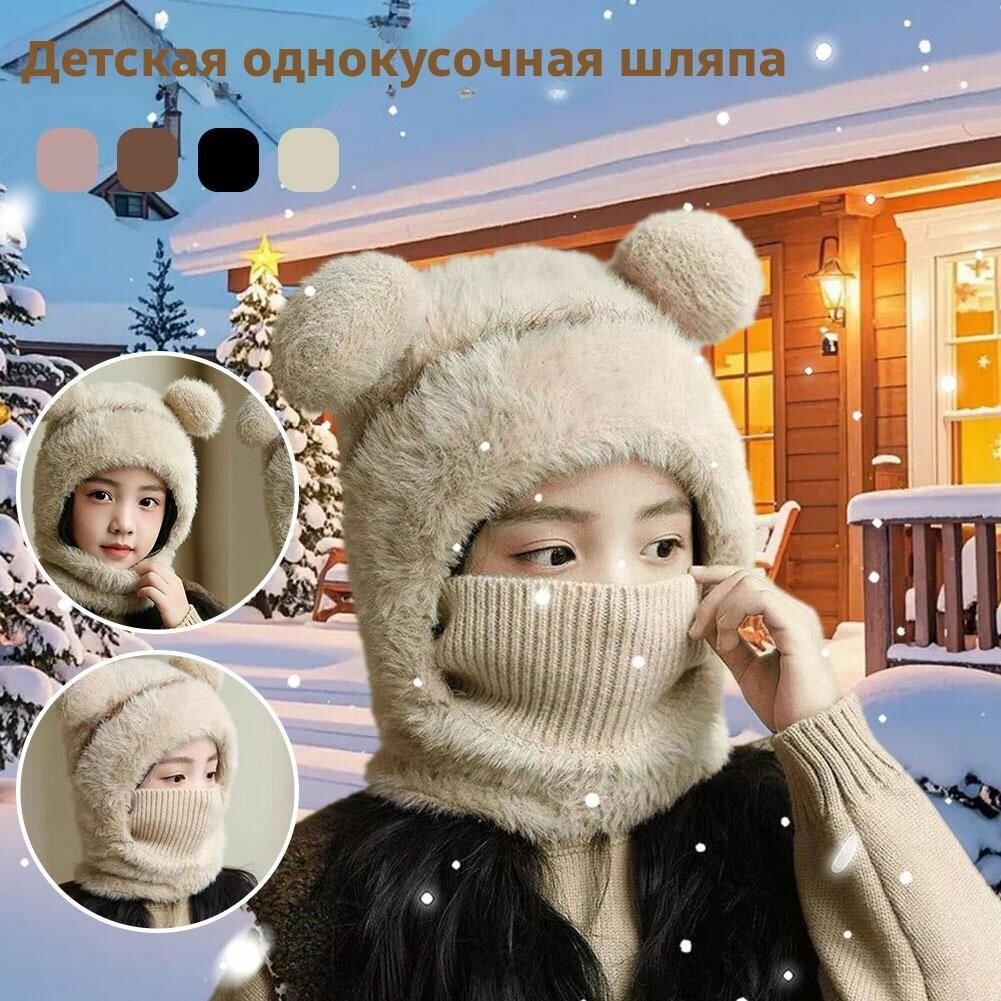 Шапка Осень-зима для девочек