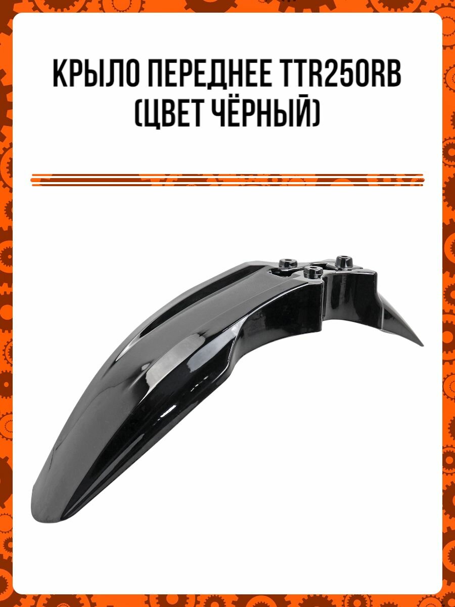 Крыло для мототехники