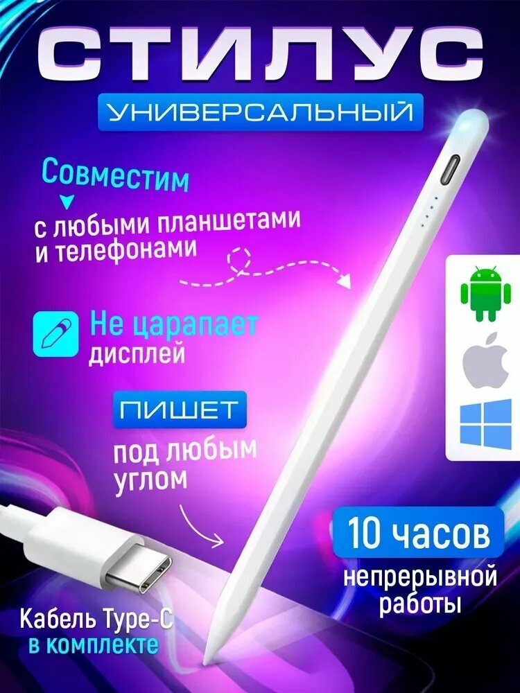 Стилус универсальный для телефона и планшетов стилус для Ipad/Android, подарок мужчине/женщине