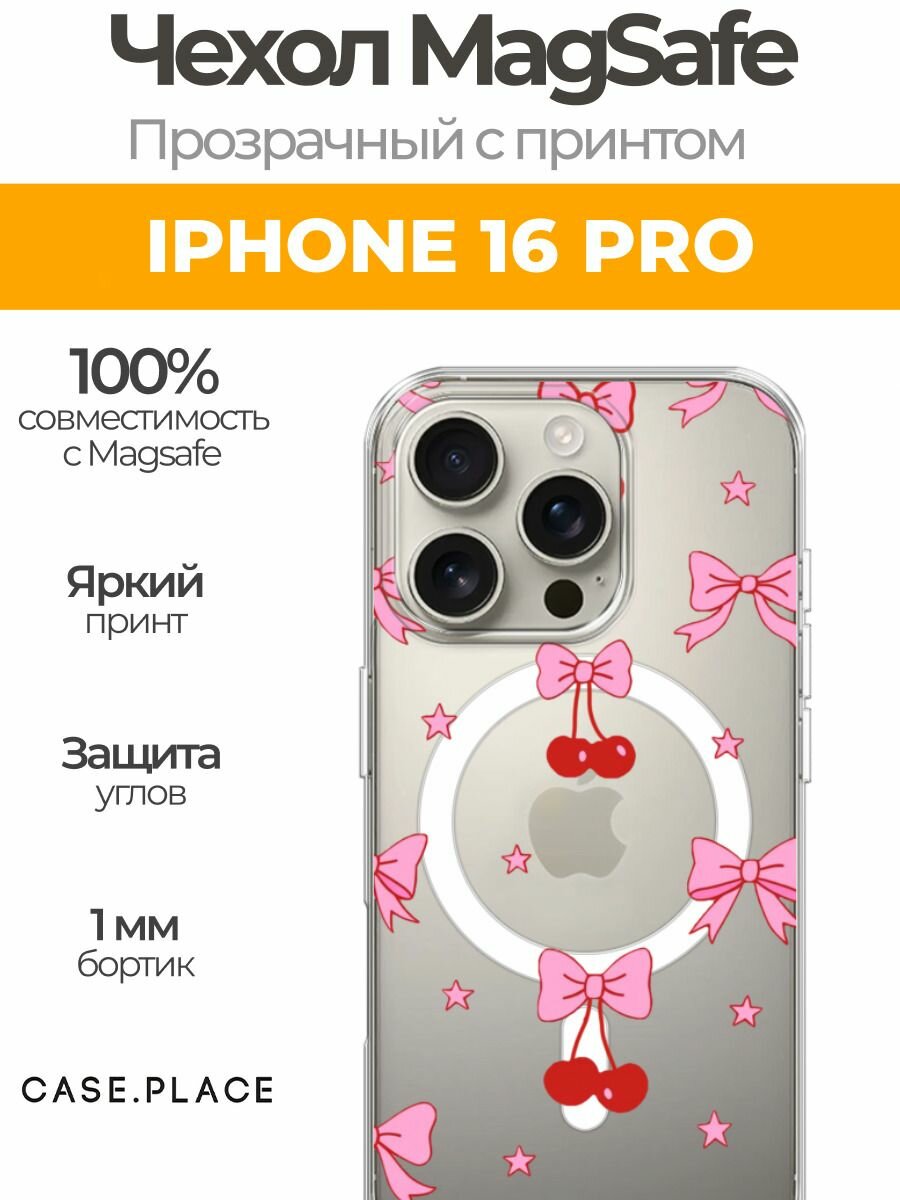 Чехол на Apple iPhone 16 Pro (Айфон 16 Про) MagSafe с магнитом и принтом Вишенки и бантики 2