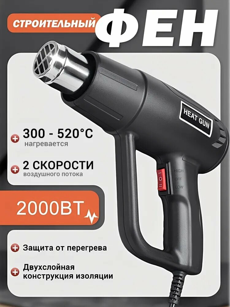 Фен строительный, 2000 Вт, 300-520 градусов, защита от перегрева, фен технический