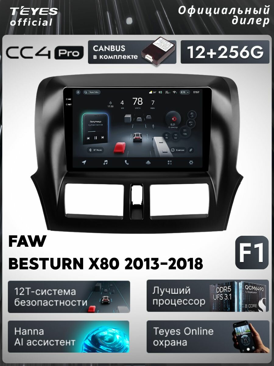 Магнитола FAW Besturn X80 2013-2018 Teyes CC4 Pro 12/256GB, штатная магнитола, 8-ми ядерный процессор, QLED экран, 2 D