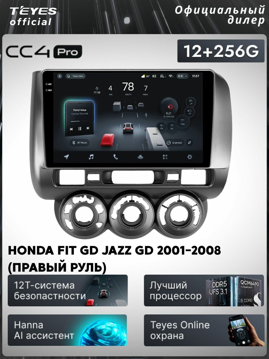 Магнитола Honda Fit GD Jazz GD 2001-2009 (Right hand drive) Teyes CC4 Pro 12/256GB, штатная магнитола, 8-ми ядерный пр