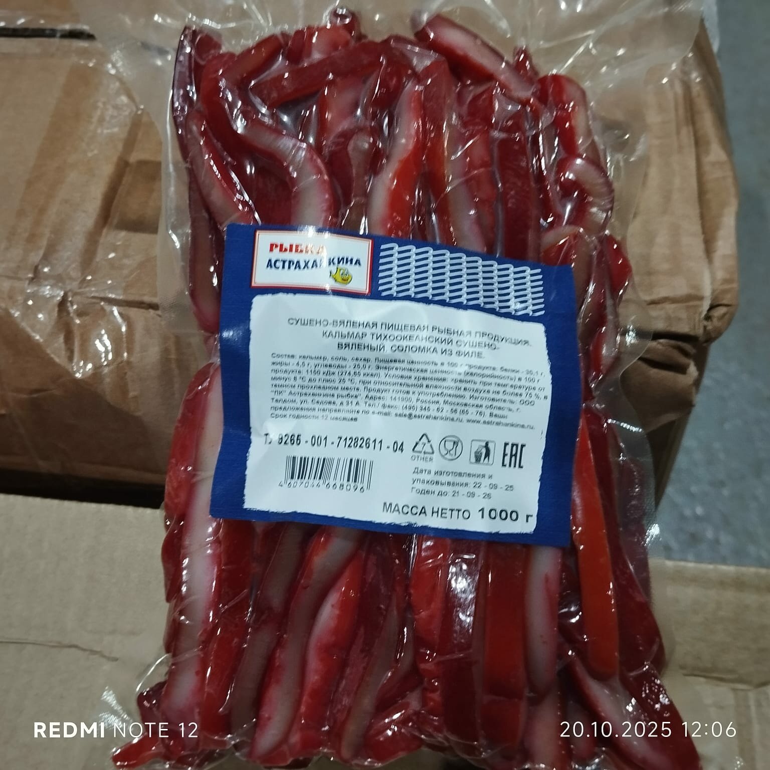 Филе кальмара "Астраханкина рыбка", вакуумная упаковка, 1000г