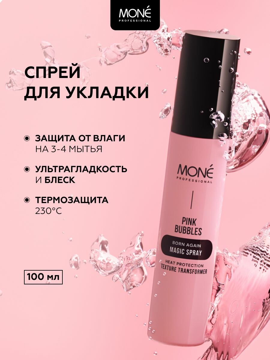 Профессиональный термозащитный спрей для укладки волос с защитой от влаги MONE PROFESSIONAL, 100 мл
