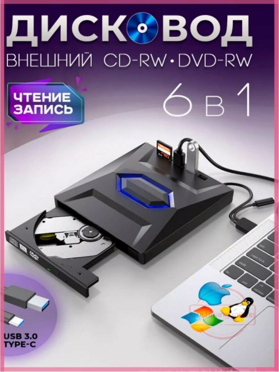 USB 3.0 Внешний DVD/CD-привод с функцией записи, кард-ридером и поддержкой флешек 24X CD-RW Совместимость с ПК и ноутбуками