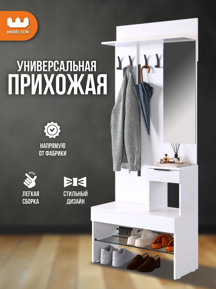 Узкая модульная прихожая "Баско", цвет Белое дерево, 80*35*195 см, Mebelson