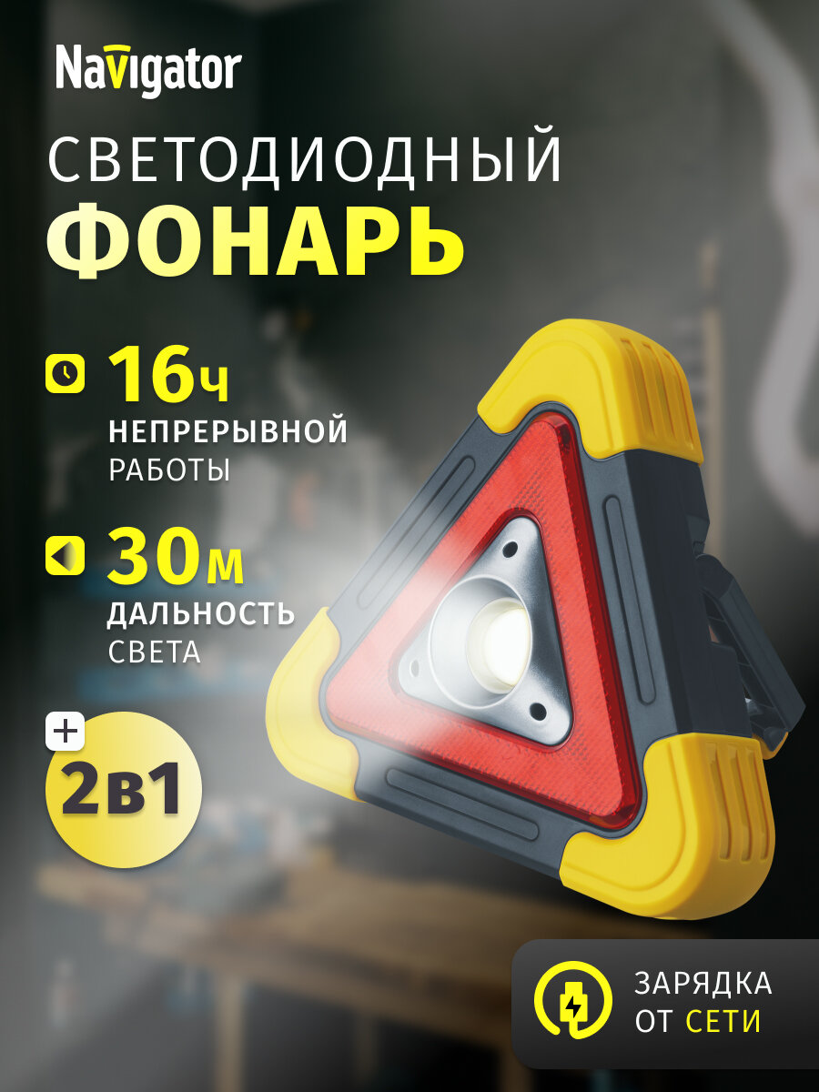 Светодиодный фонарь с крюком-подставкой Navigator 93 869 NPT-W17, аварийный маяк, аккумуляторный