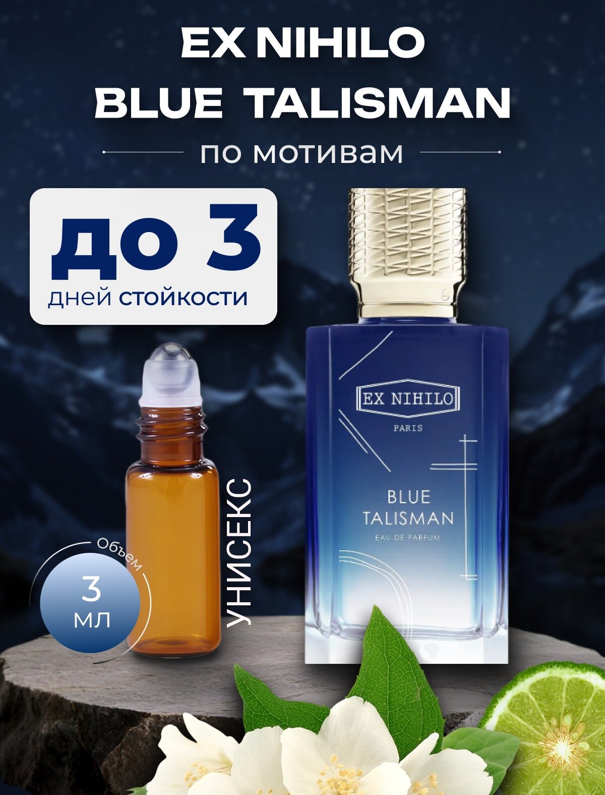 Духи по мотивам Blue Talisman, "Блю Талисман", унисекс, флакон роллер 3 мл.