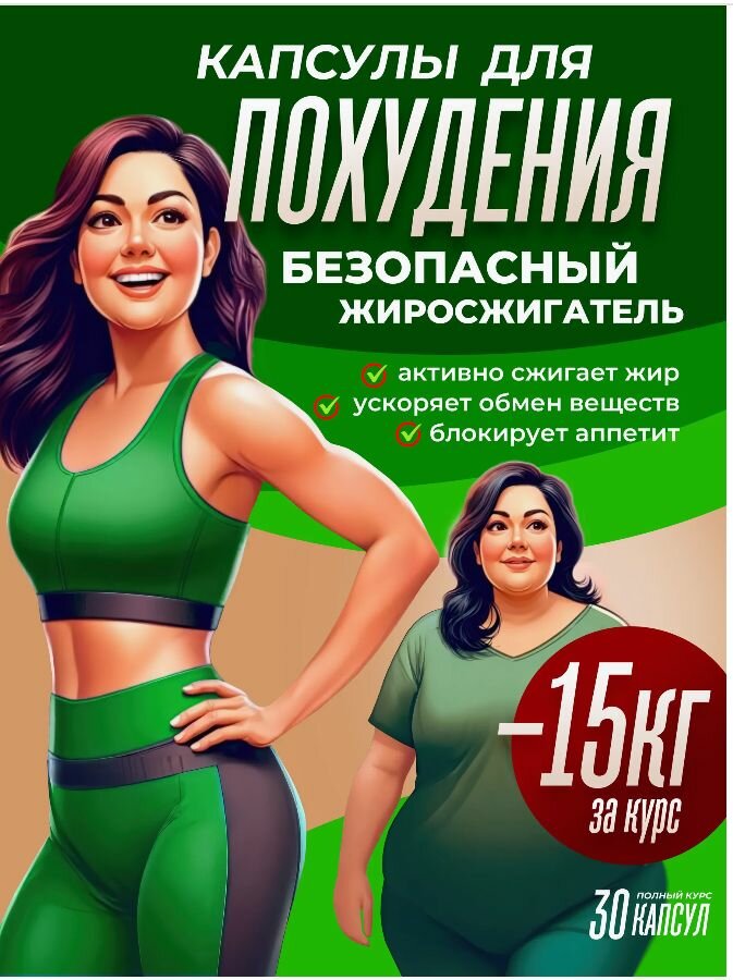 До - 15 КГ за курс! Черная пантера жиросжигатель, таблетки для похудения