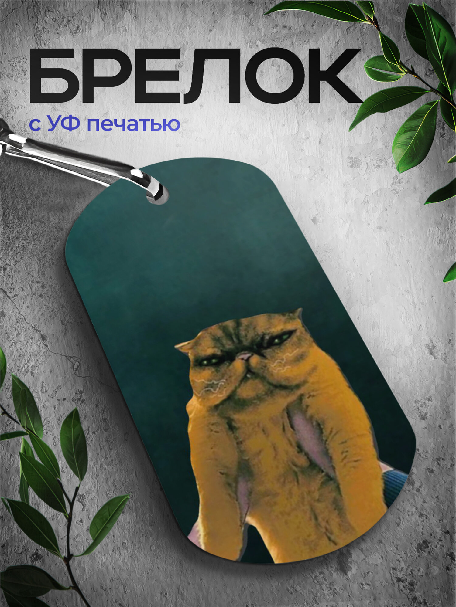 Брелок IREVIVE