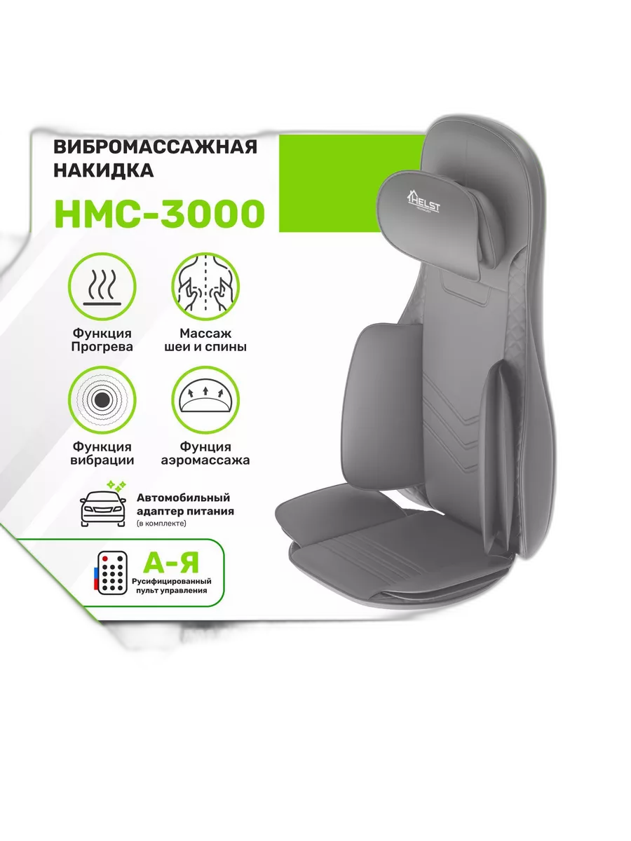 Массажер электрический накидка