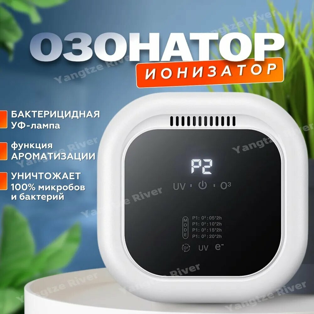 Очиститель воздуха Озонатор воздуха для дома 6 в 1 / ионизатор воздуха автомобильный (перезаряжаемая модель)