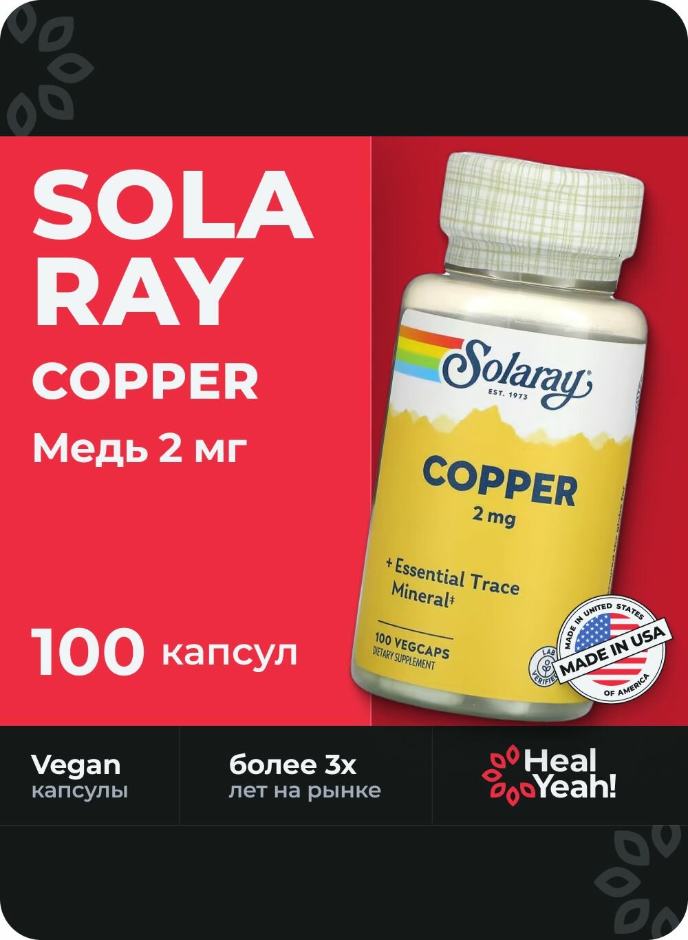 Solaray, Copper, Медь, 2мг 100 вегетарианских капсул, США