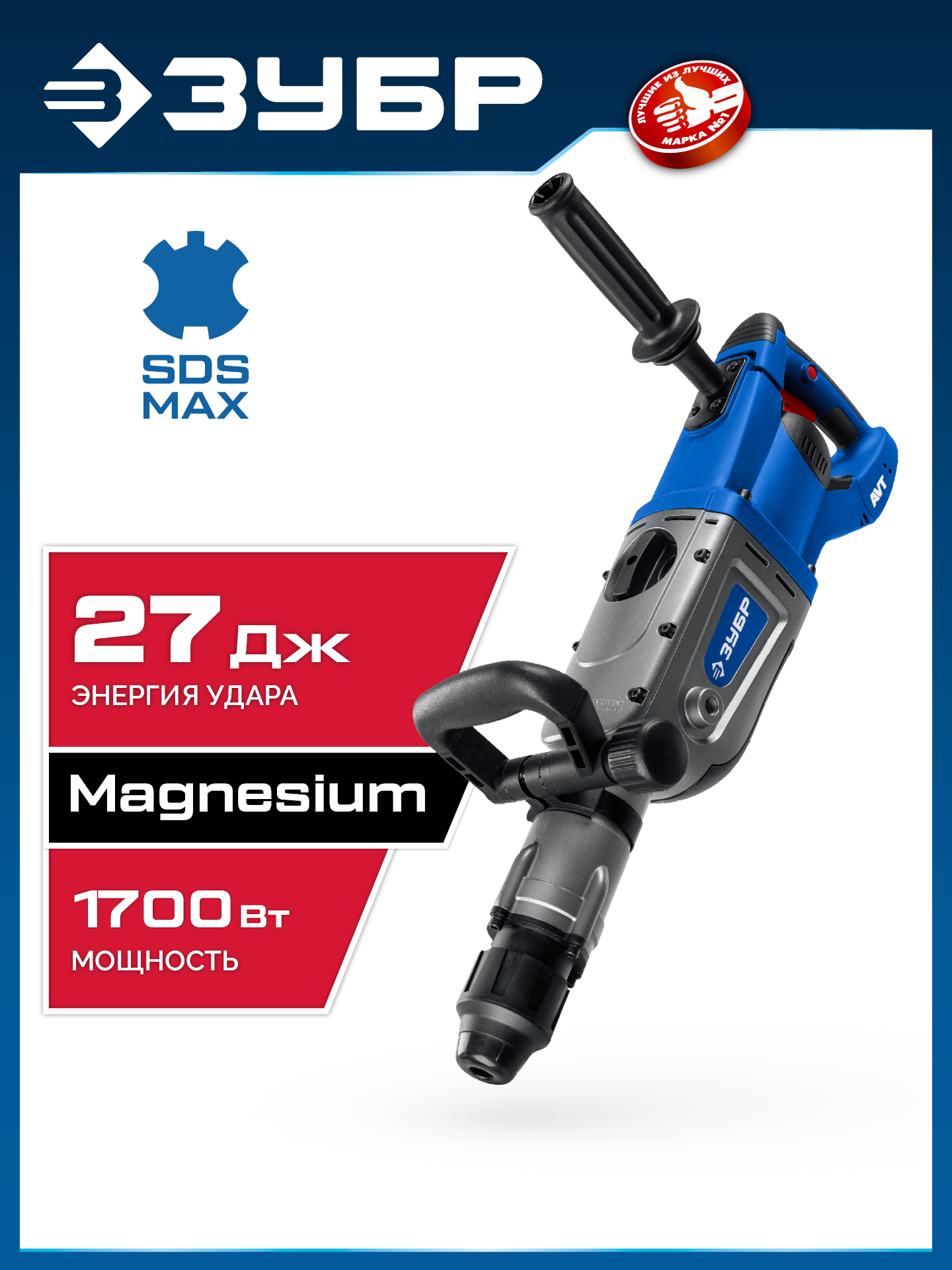 ЗУБР 50 мм, 1700 Вт, перфоратор SDS-Max, Профессионал (ЗПМ-50-1700 Э)