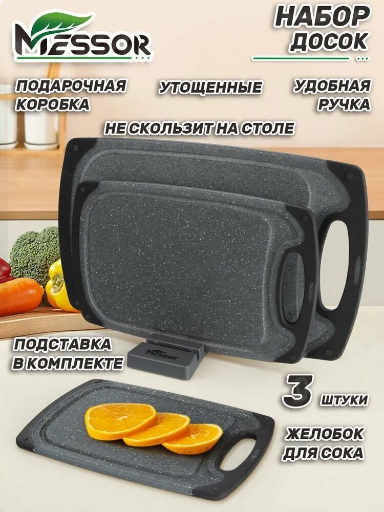 Messor, Набор кухонных разделочных пластиковые досок c подставкой, силиконовая доска маленькая, средняя, большая