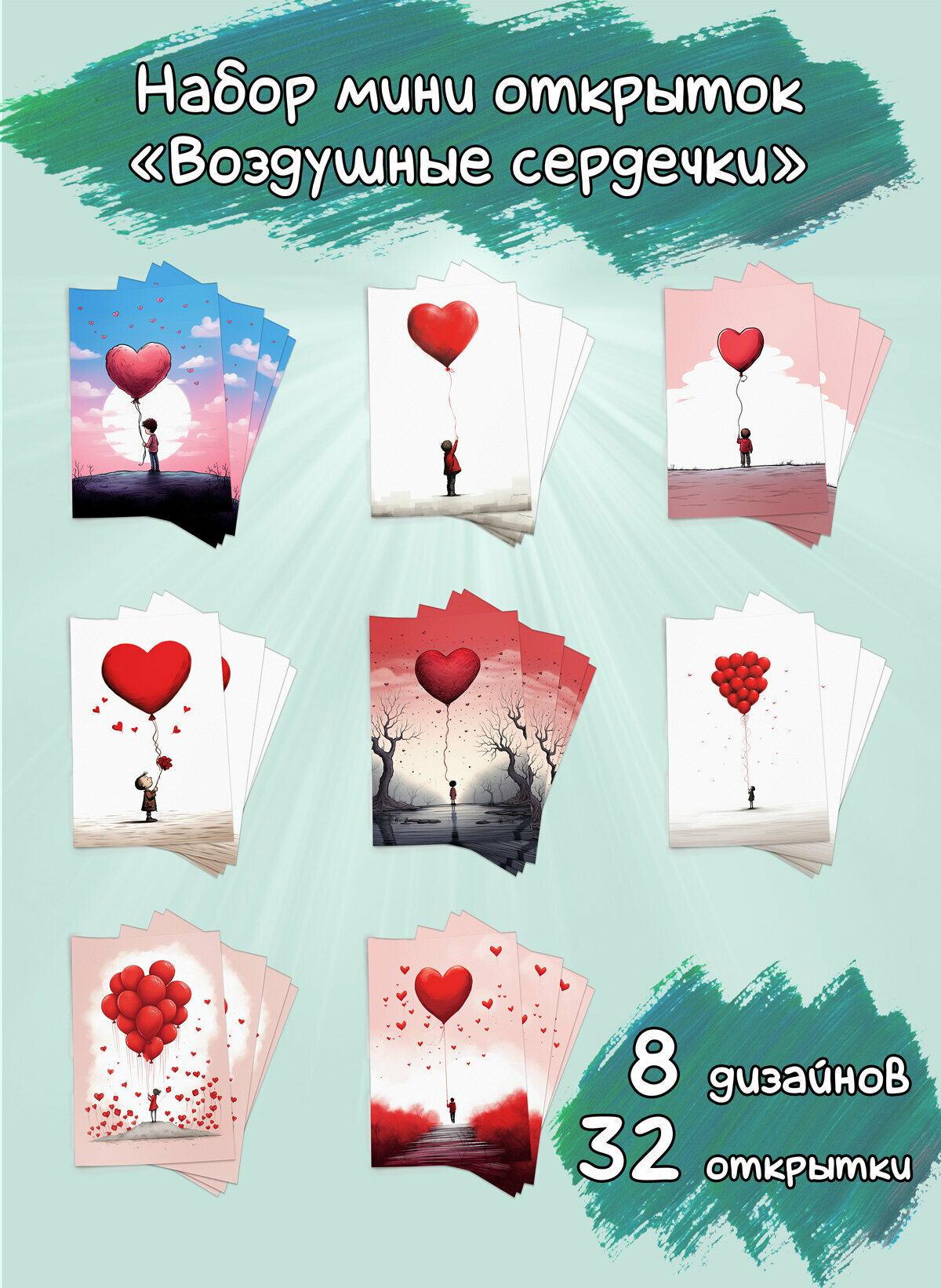 Набор мини открыток "Воздушные сердечки"