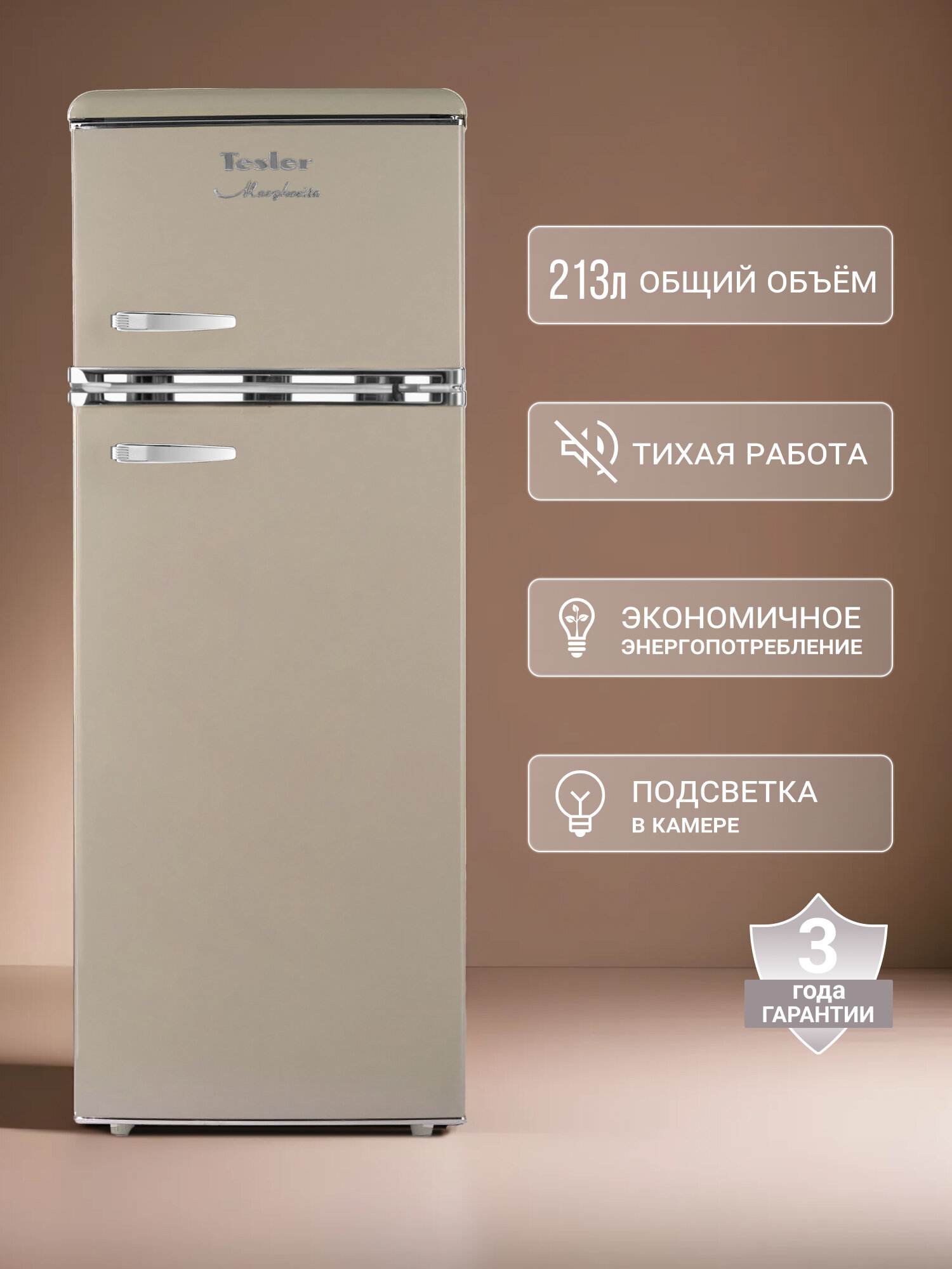 Холодильник TESLER RT-215 SAND GREY, 128л, двухкамерный, А+, морозильная камера сверху, ретро-стиль