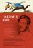 Книга чепухи / Лир Э.