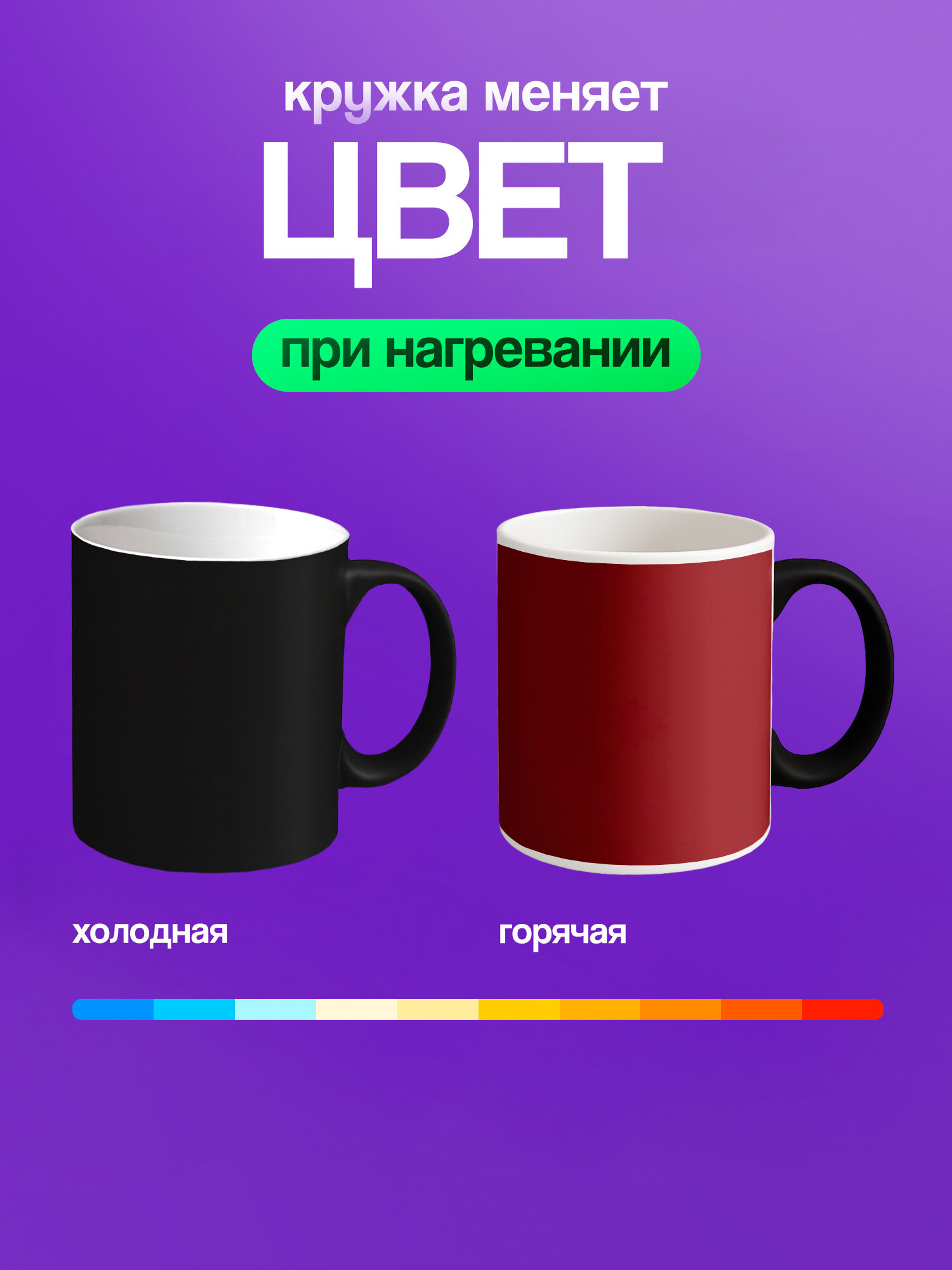Кружка-хамелеон PNP NARD, 330 мл, с цветным принтом Красный цвет