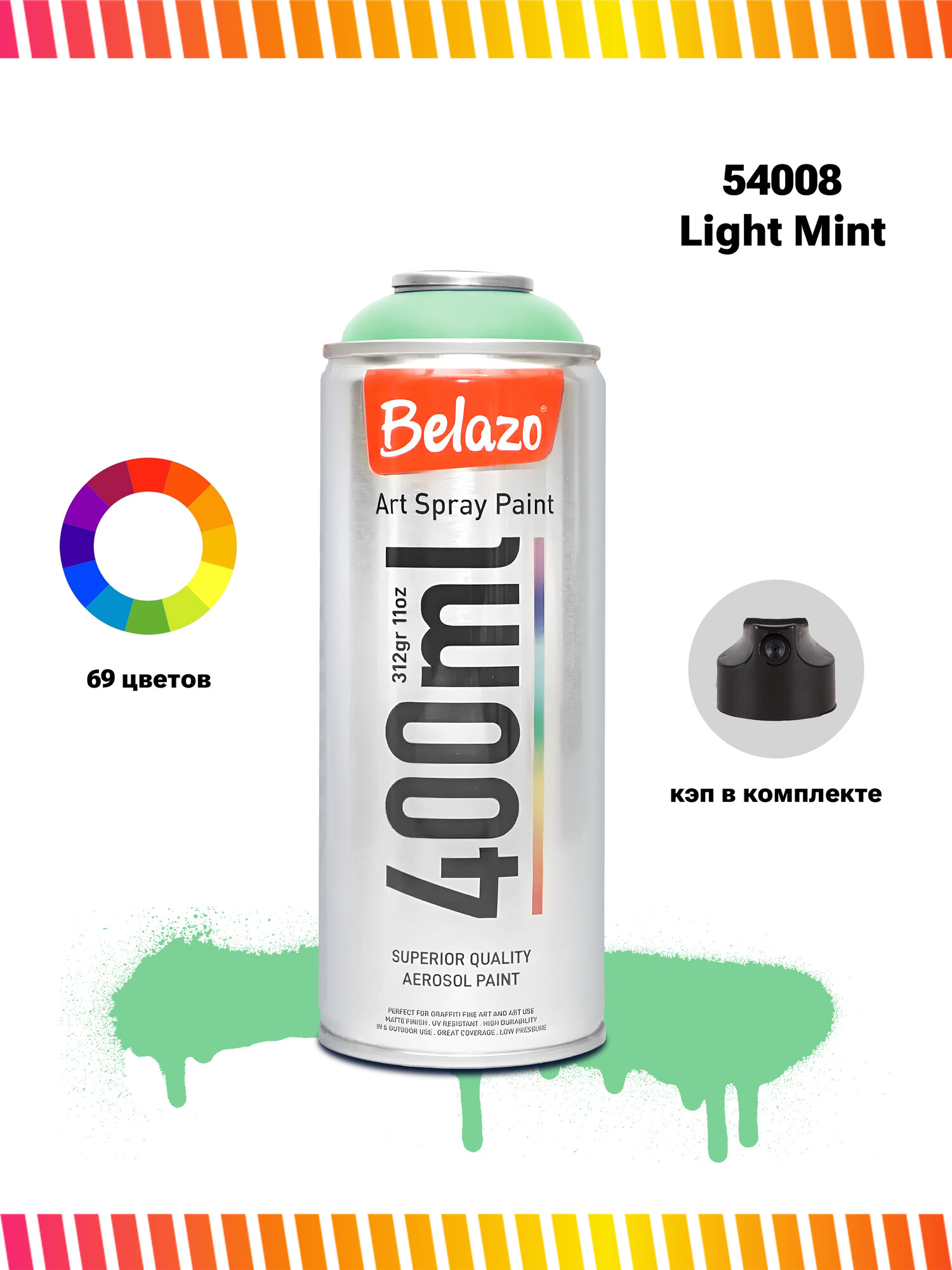 Аэрозольная краска универсальная Belazo Art Spray 400 мл 54008 Light Mint Мята Светлая