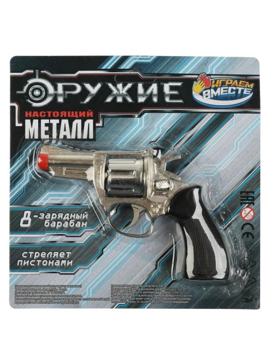 Револьвер для стрельбы пистонами 8 зарядов, металл, блист.1