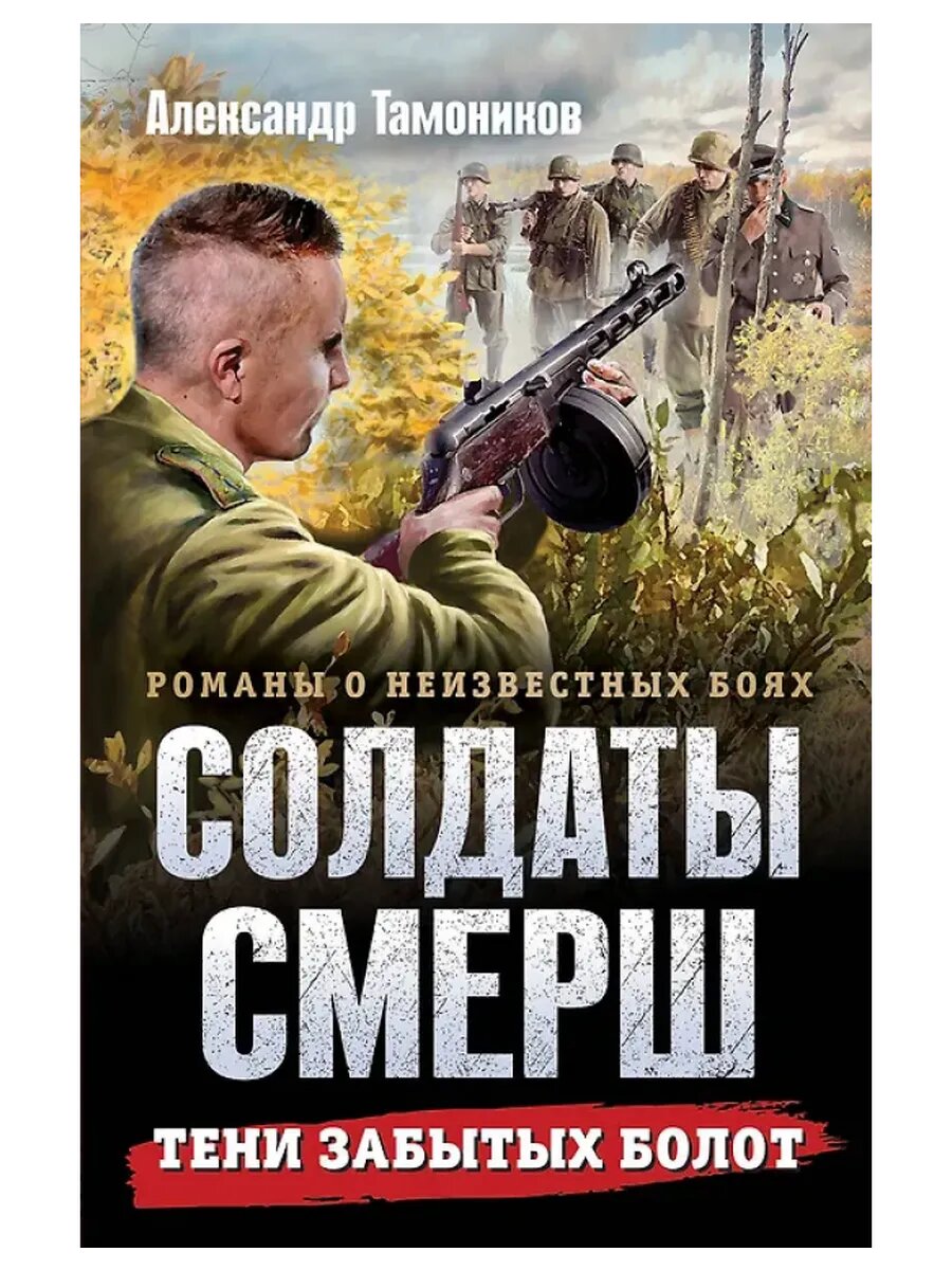 Тени забытых болот