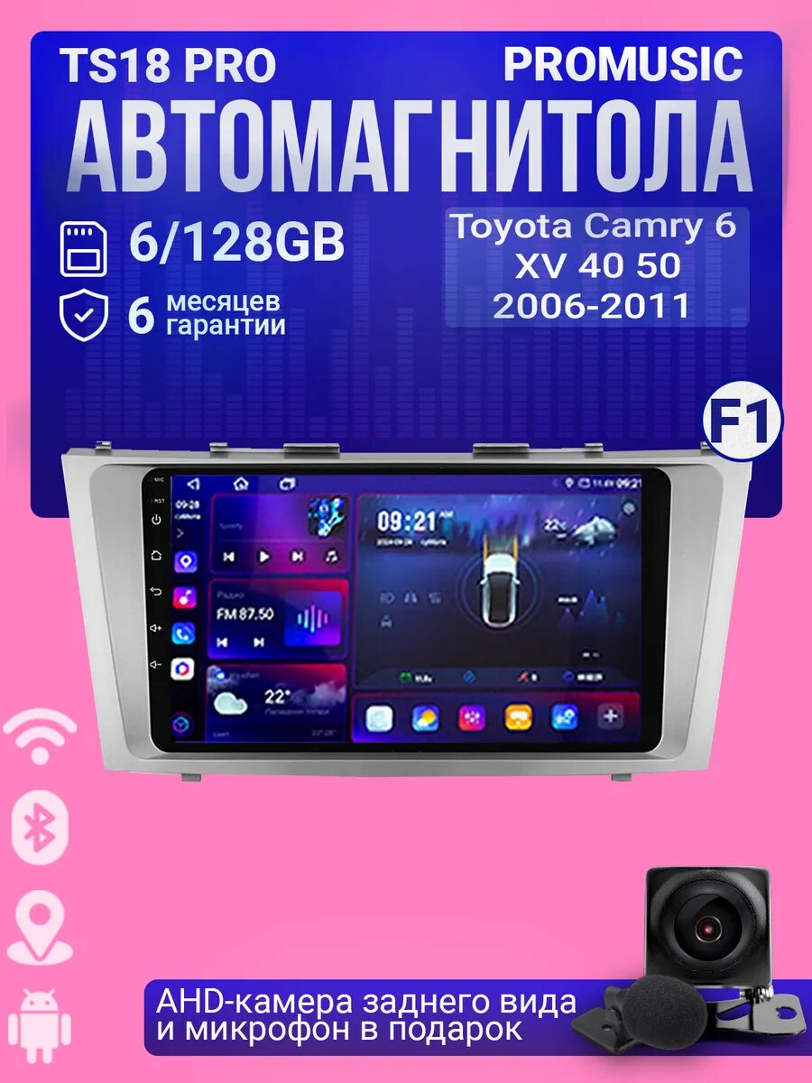Магнитола Toyota Camry 6 XV 40 50 TS18 6+128гб