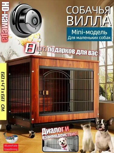 Клетка для собаки.60х47х68см. Текстура темного дерева. Подходит для средних и крупных собак. Подарок для друга.