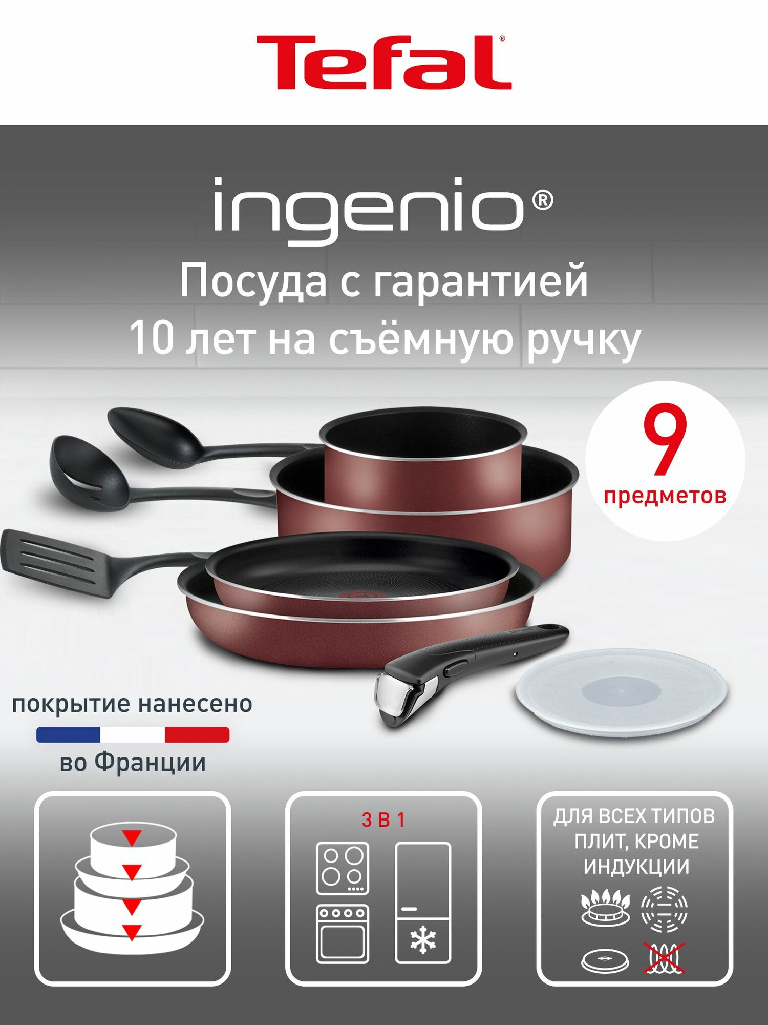 Набор посуды для приготовления Tefal Ingenio Red из 9 предметов : сковороды 22 /28 см, сотейник 26 см, ковш 16 см с крышкой, аксессуары, ручка Ingenio 6, с антипригарным покрытием