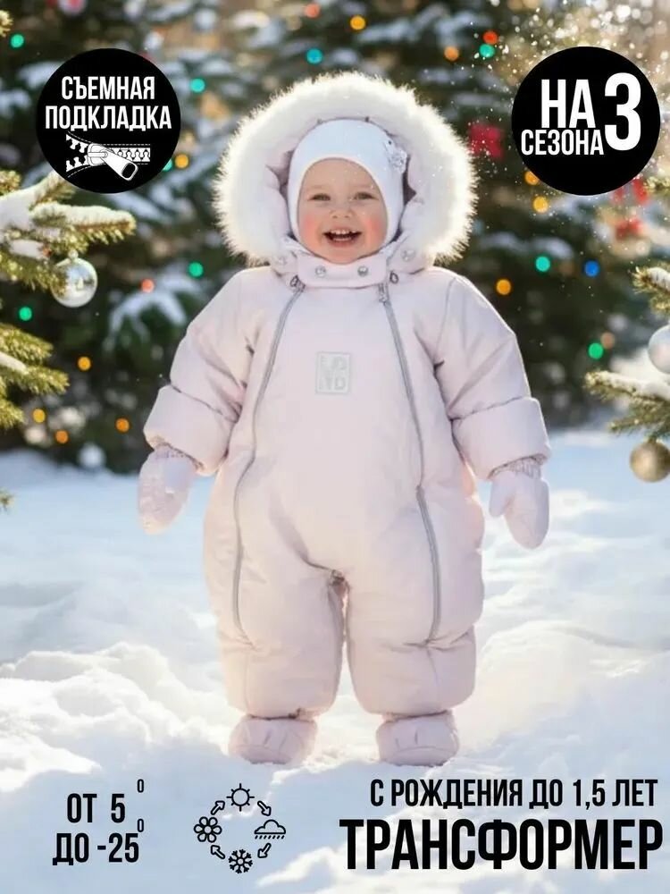 Комбинезон утеплённый