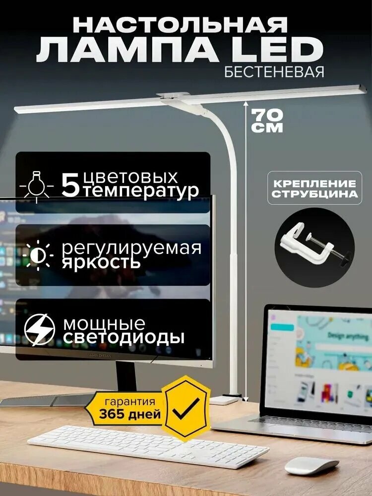 Лампа настольная c регулировкой яркости бестеневая светодиодная на струбцине LED