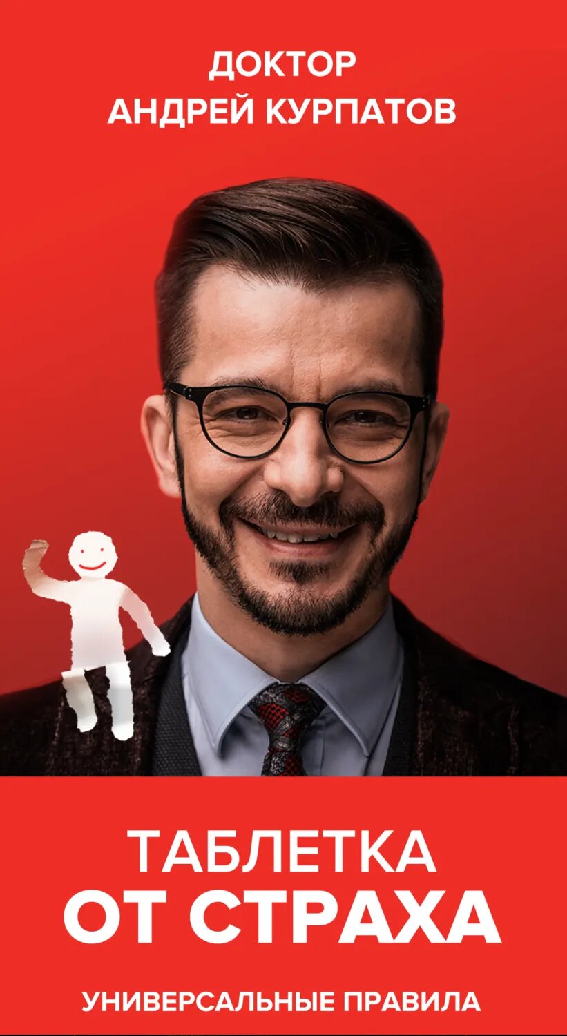 Таблетка от страха [Цифровая книга]