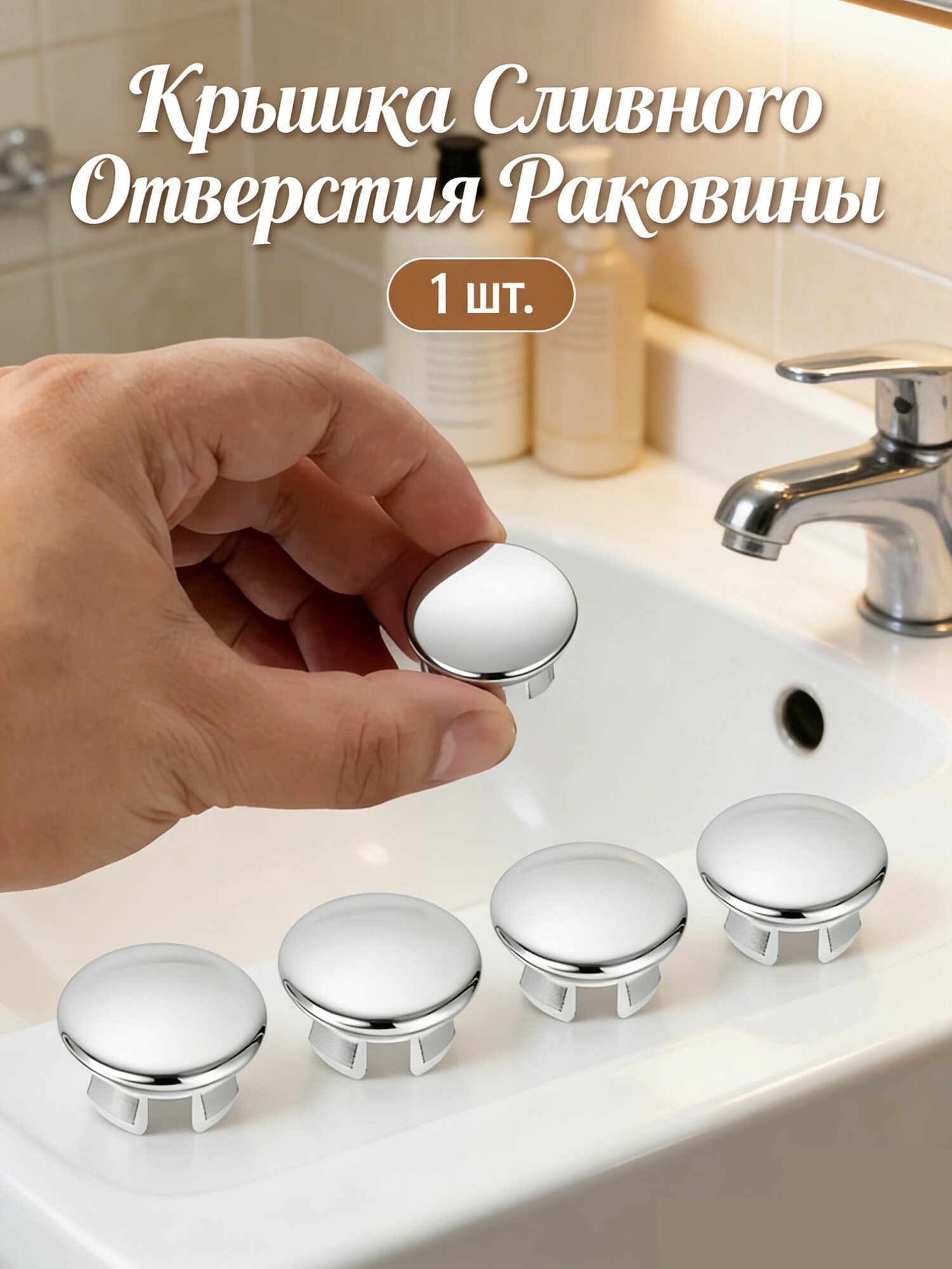 Крышка Сливного Отверстия Раковины