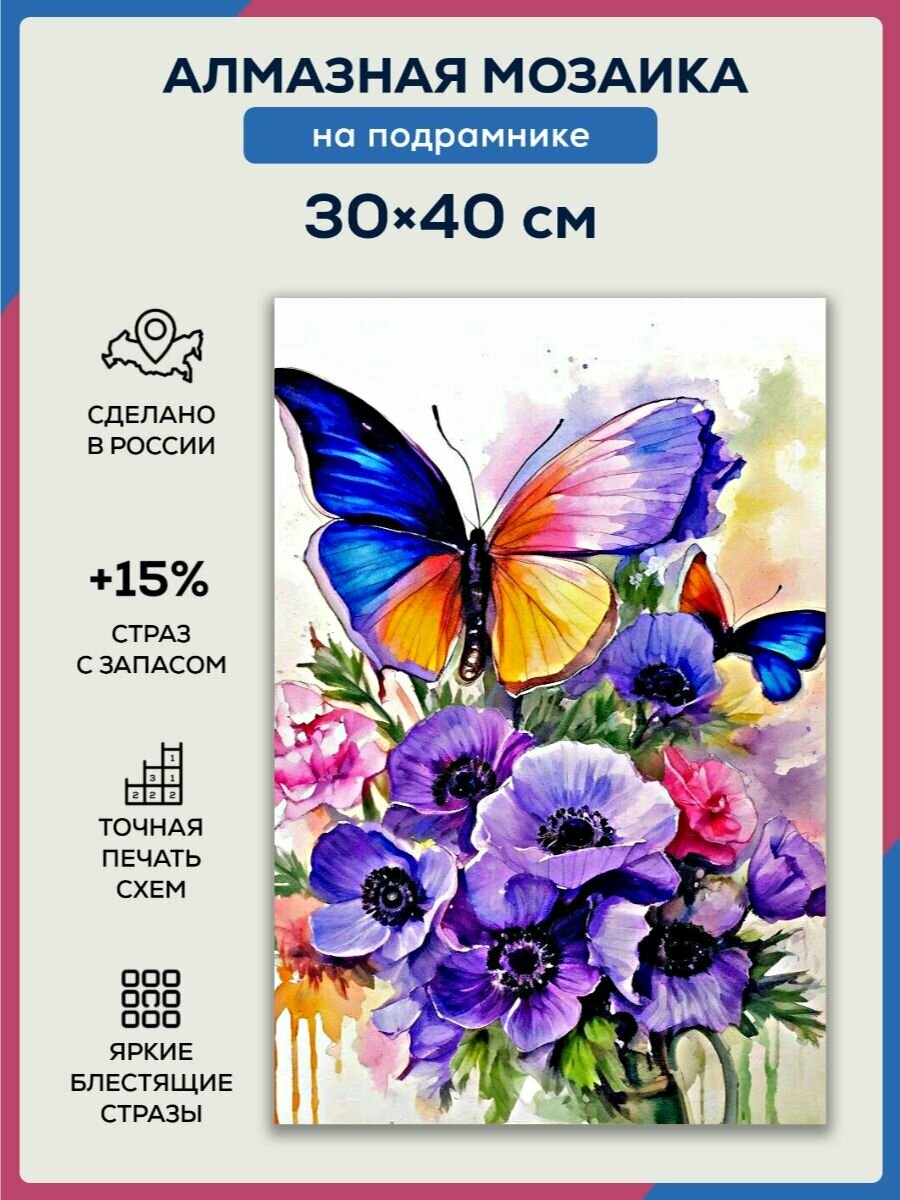 Алмазная мозаика 30x40 Бабочка и цветы на подрамнике