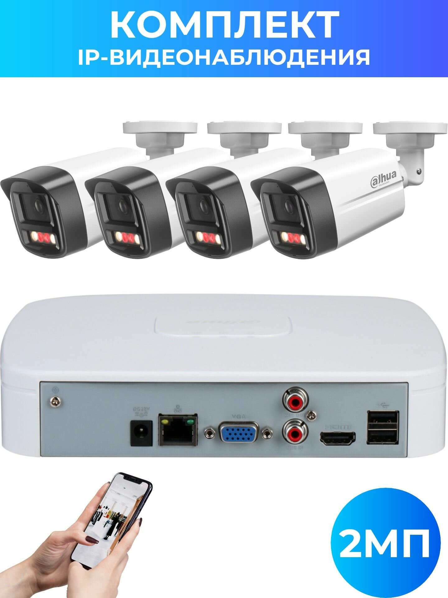 Комплект видеонаблюдения Dahua из 4 цилиндрических IP камер 2Мп + сетевой видеорегистратор IP 4 кн (DH-IPC-HFW1239TL1P-A-IL-0280B + DH-NVR2104-I2)