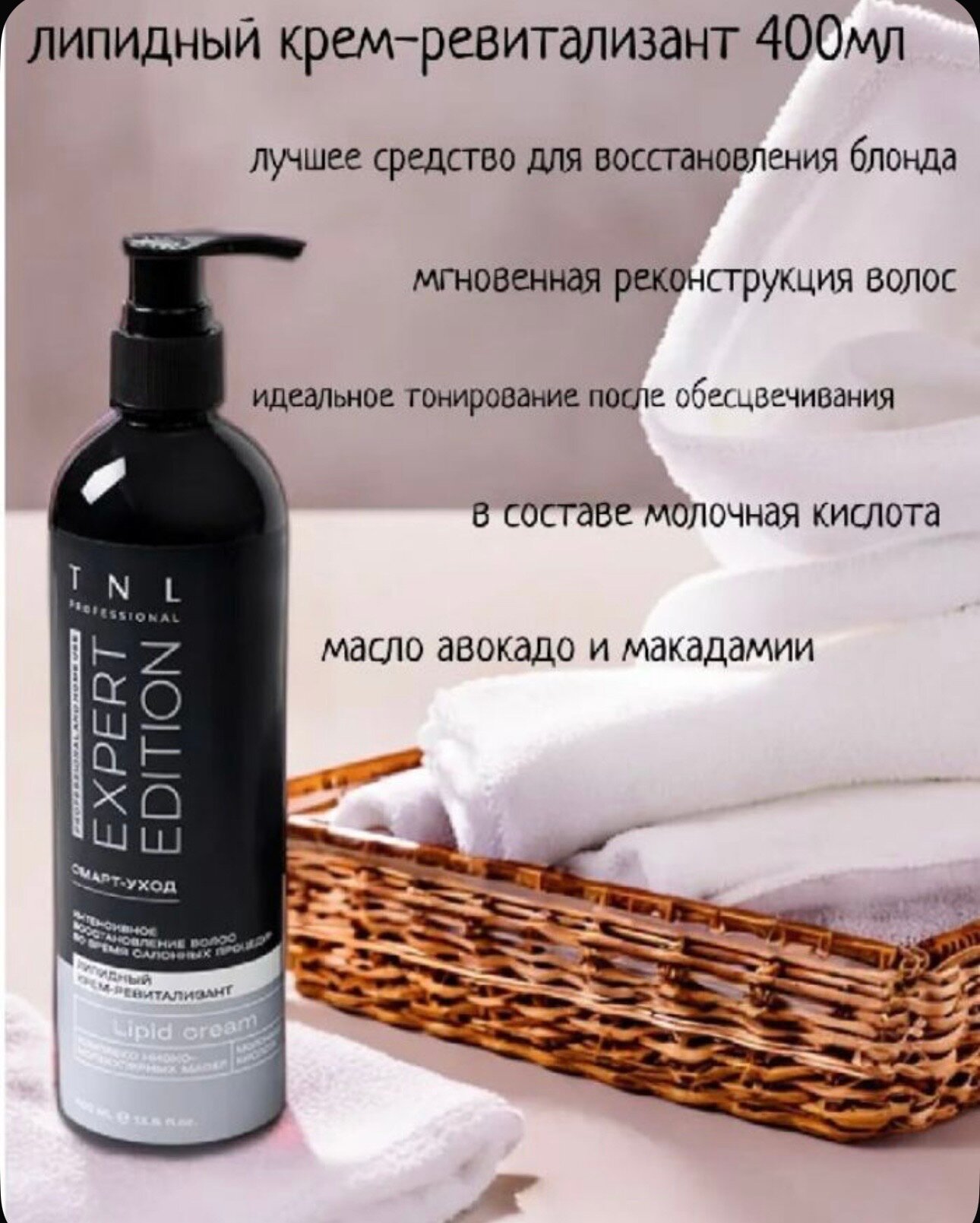 Липидный крем-ревитализант Expert Edition с натуральными маслами и молочной кислотой, 400 мл