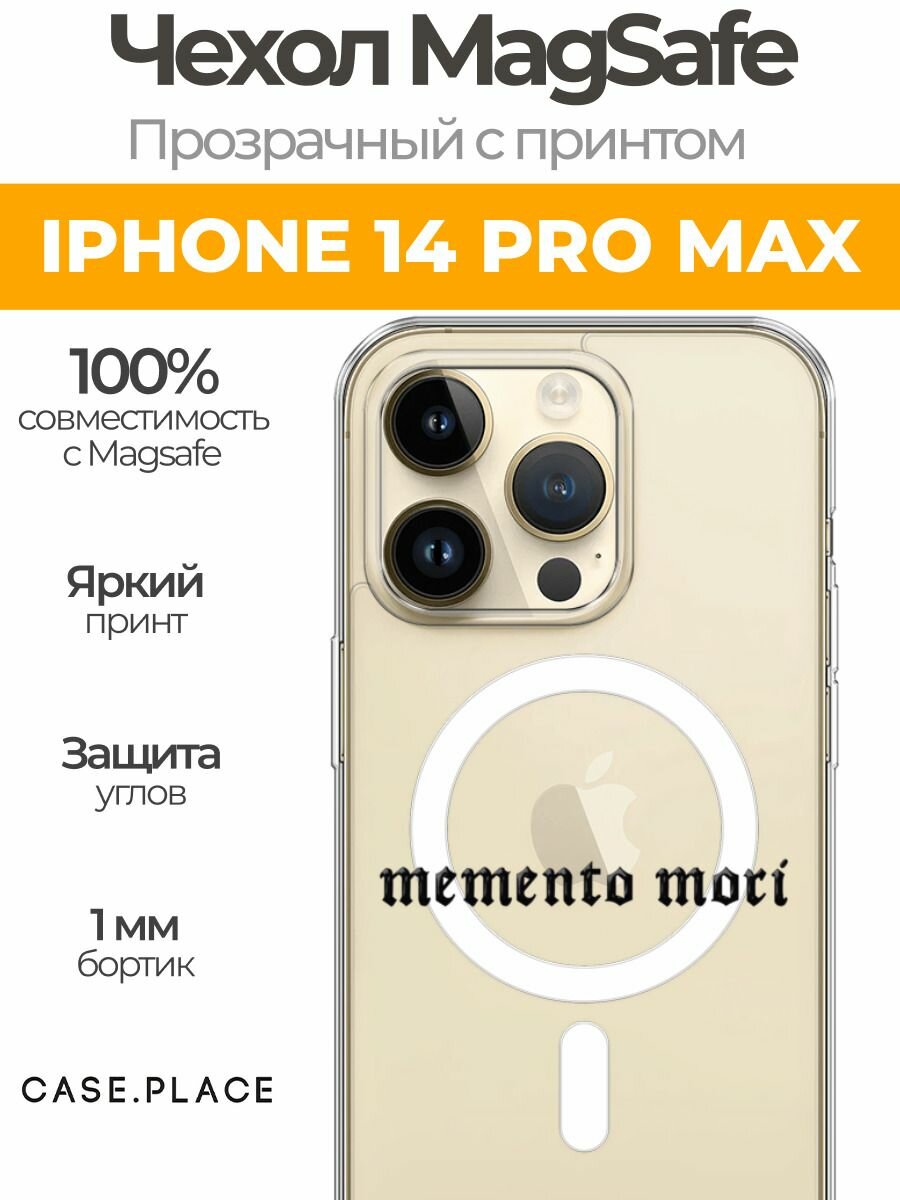 Чехол на Apple iPhone 14 Pro Max (Айфон 14 Про Макс) MagSafe с магнитом и принтом Мементо мори