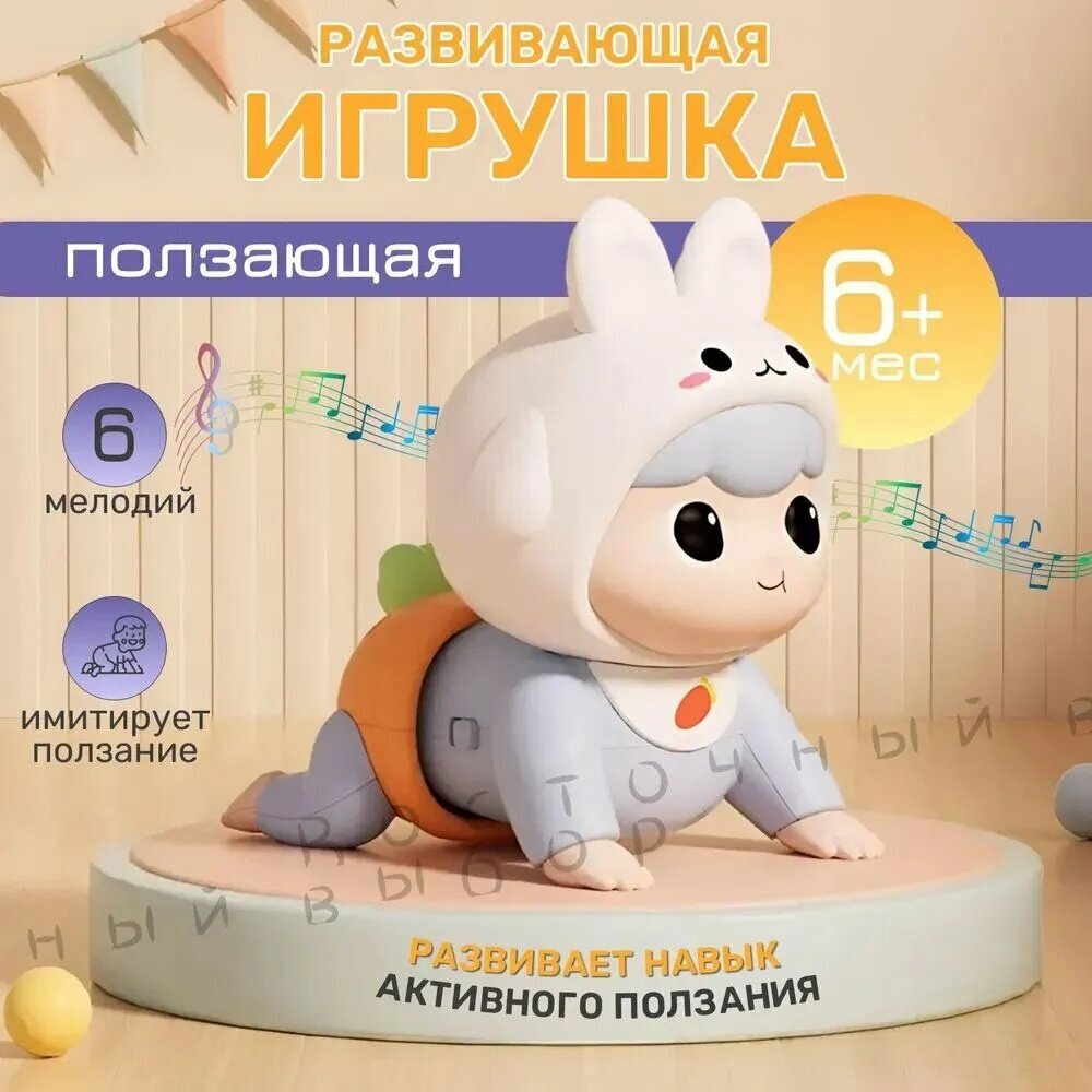 Интерактивная игрушка