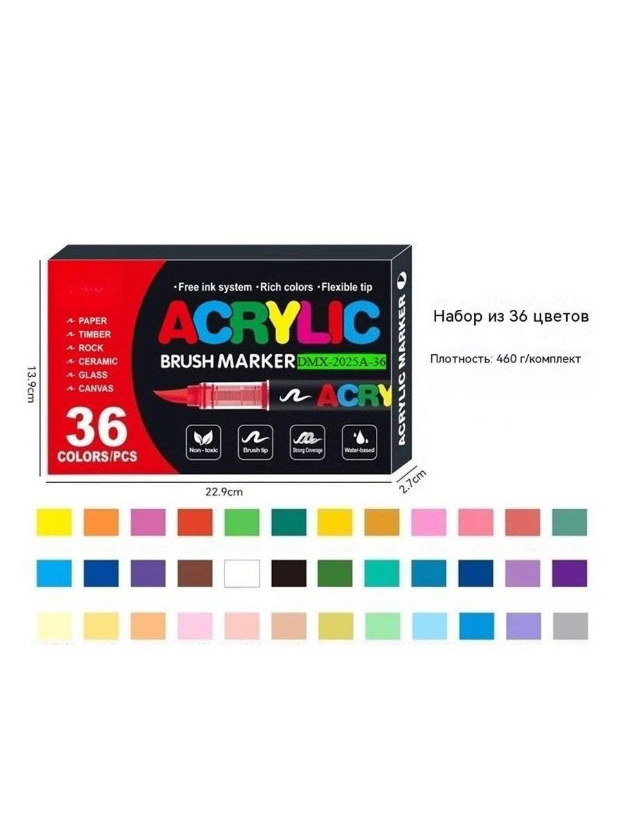 Набор маркеров Акриловый, толщина: 1 мм, 36 шт. для каллиграфии, для граффити