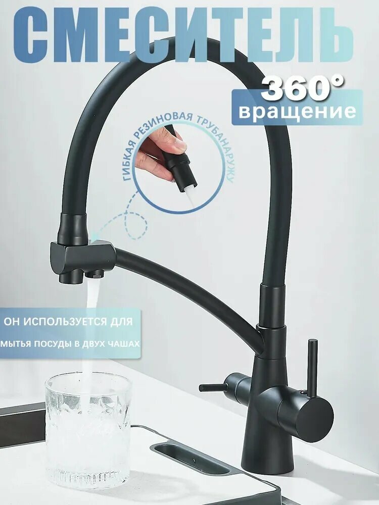 Смеситель для кухни с гибким двойным изливом и фильтром