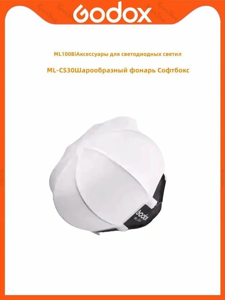 Аксессуары Godox ML100Bi ML-L36 Рефлектор для объектива ML-GB Адаптер крепления Bowens PH01 Держатель внешнего аккумулятора ML-CS30 ML-SF3030 Софтбокс