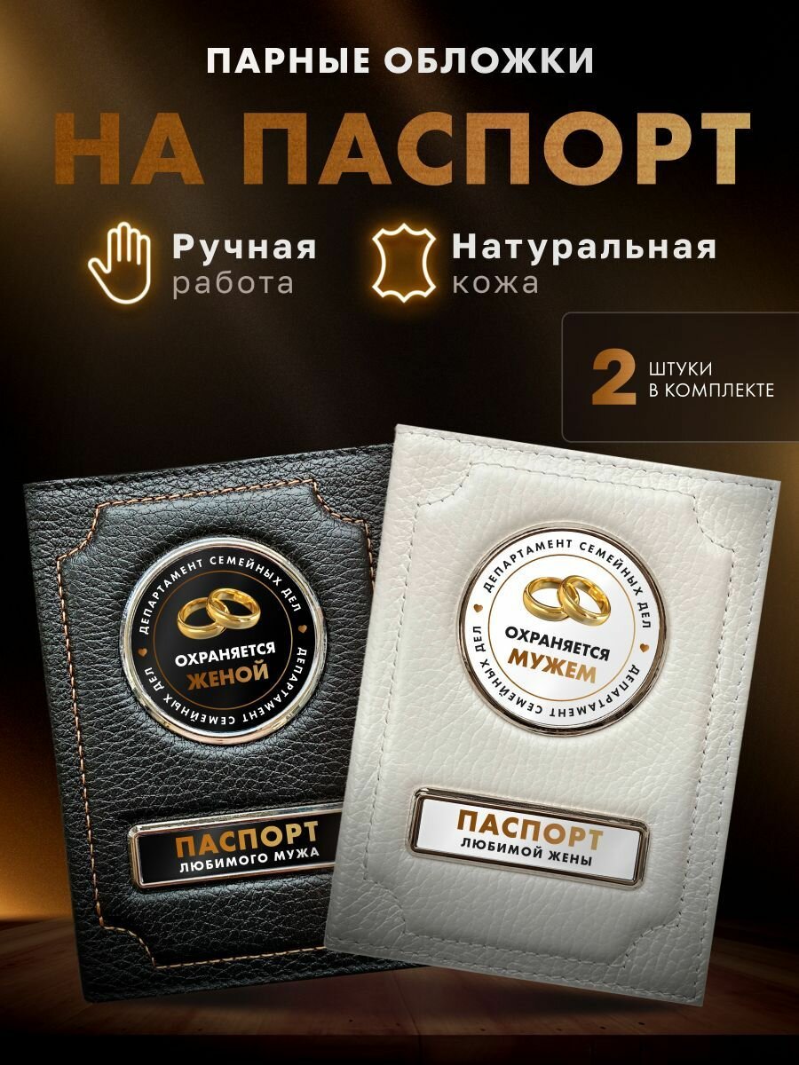 Обложка для паспорта