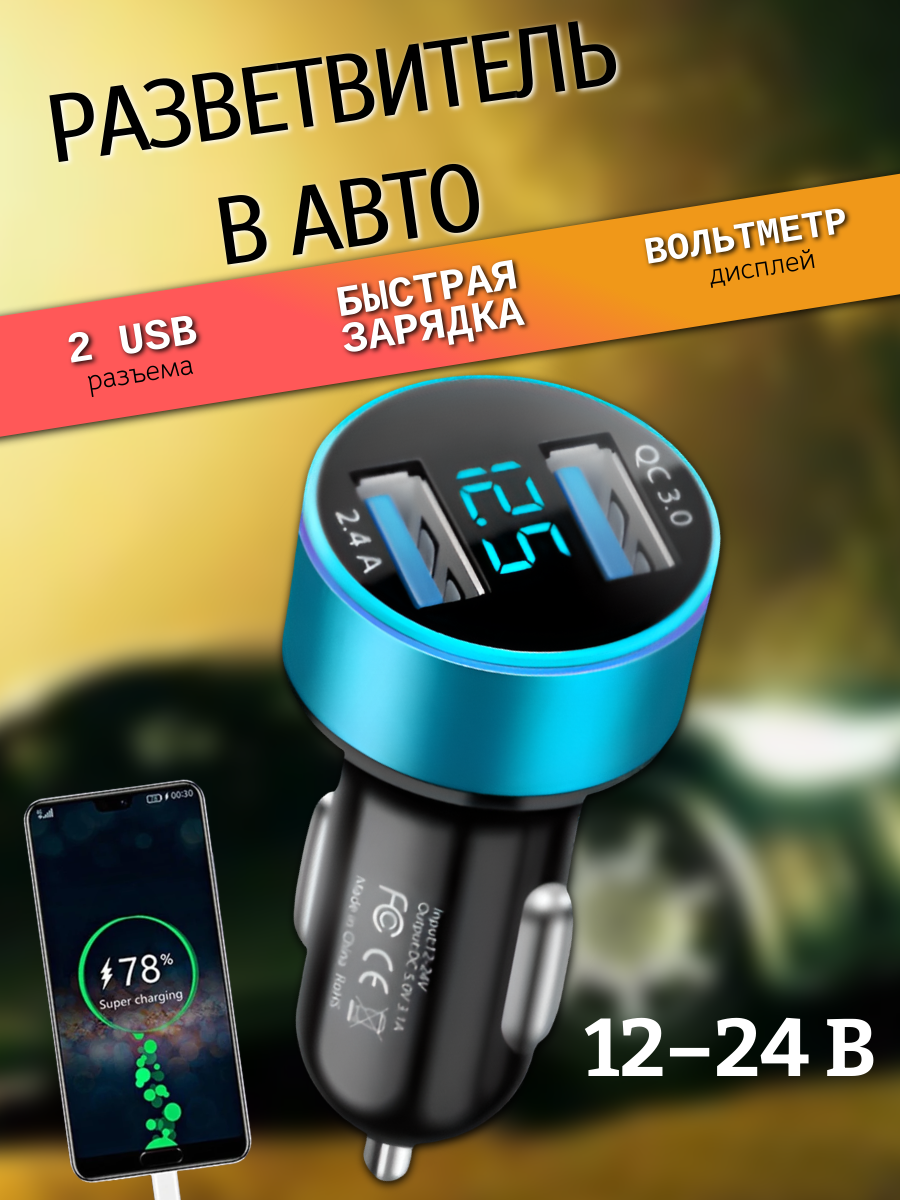 Разветвитель в авто, Автомобильное зарядное устройство, адаптер для быстрой зарядки прикуривателя, 2USB, синий