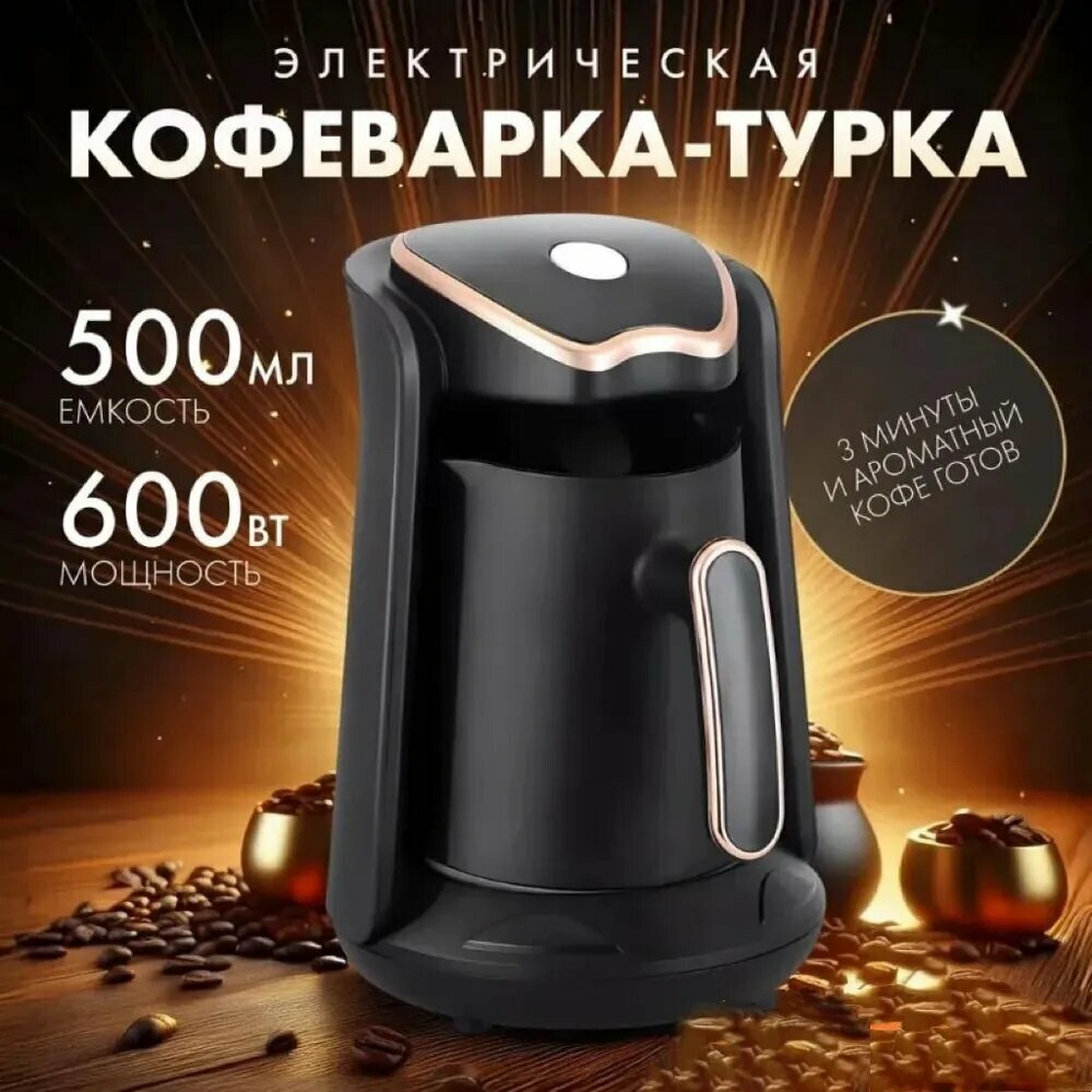 Турка электрическая kafeihu, черный, коралловый