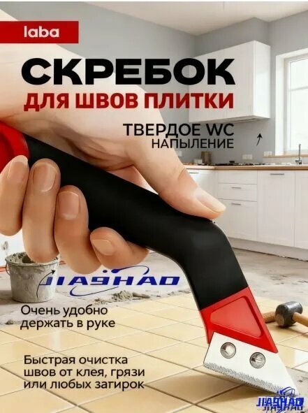 Нож-скребок для чистки плиточных швов, удалитель затирки, инструмент для восстановления межплиточных промежутков