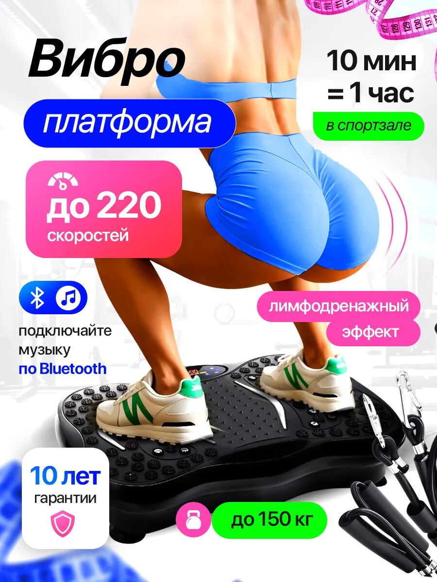 Виброплатформа для похудения до 150 кг с музыкой, домашний кардио тренажер электрический антицеллюлитный