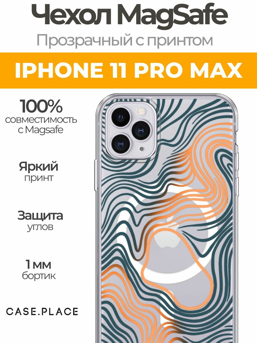 Чехол на Apple iPhone 11 Pro Max (Айфон 11 Про Макс) MagSafe с магнитом и принтом Волны с оранжевым отливом