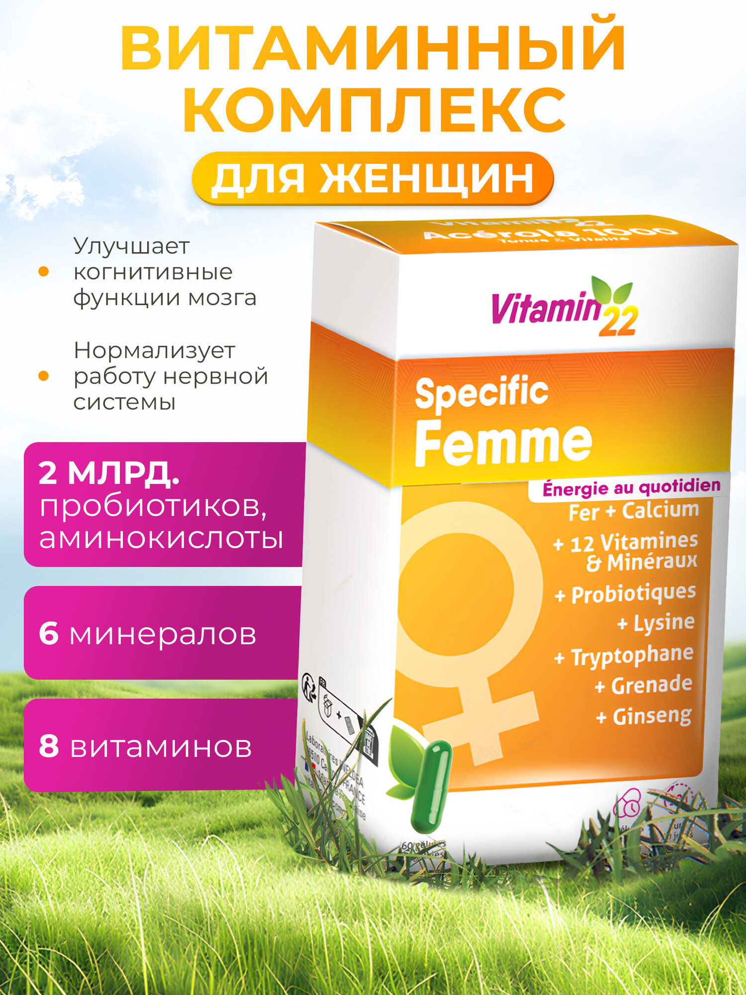 Витаминный комплекс VITAMIN22, для женского организма, 60 капсул